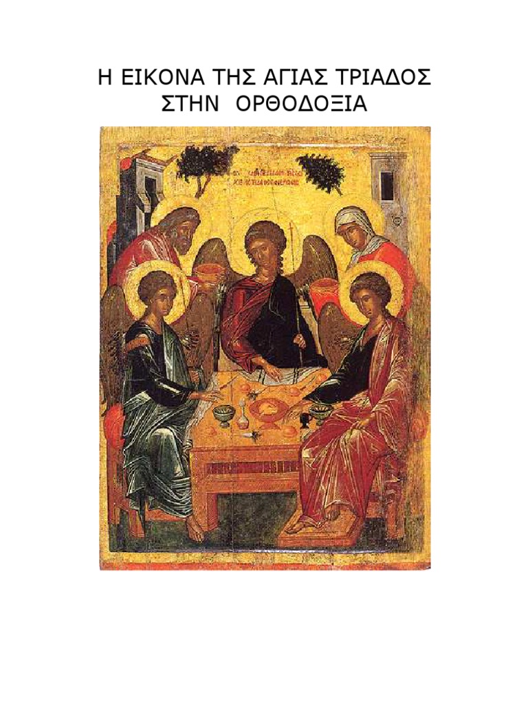 Η ΕΙΚΟΝΑ ΤΗΣ ΑΓΙΑΣ ΤΡΙΑΔΟΣ ΣΤΗΝ ΟΡΘΟΔΟΞΙΑ | PDF