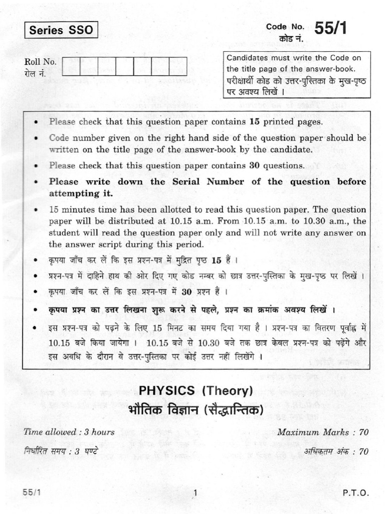 Physics Theory Question Paper | PDF