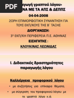 Συνάντηση γονέων (Ε' Δημοτικού) | PDF