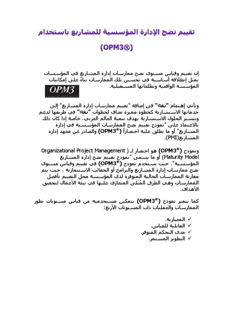 Organizational Project Management Maturity Model (OPM3®) | PDF