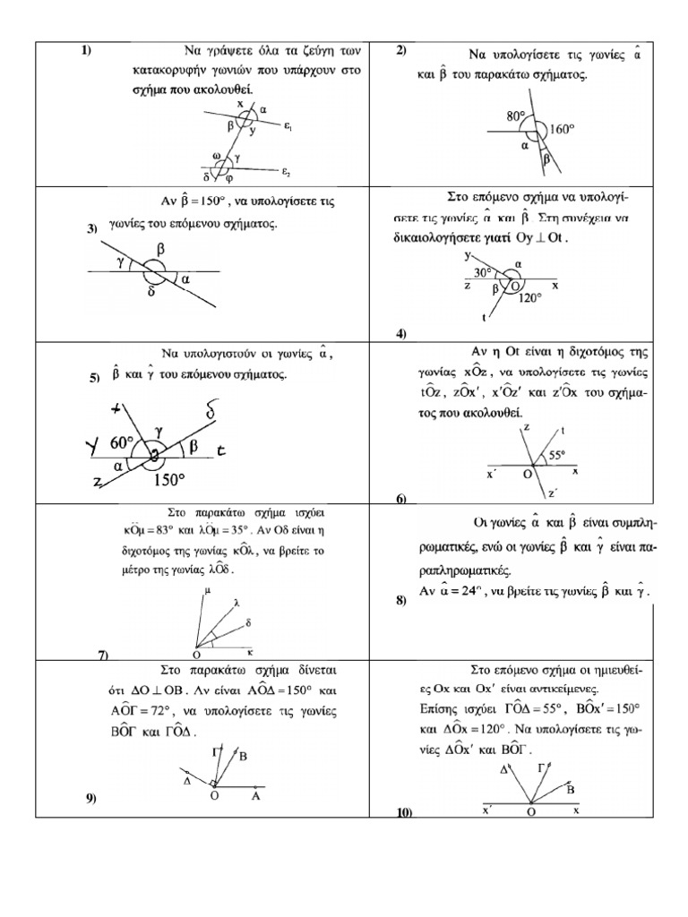 Φυλλαδιο στις Συμπληρωματικες-Παραπληρωματικες.