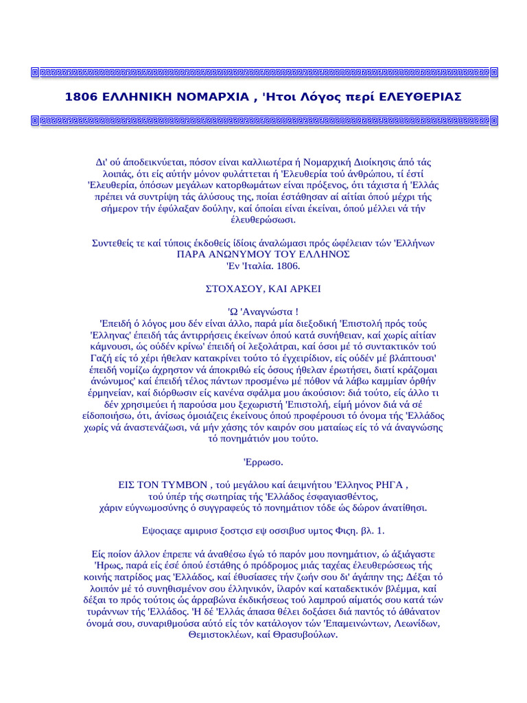 ΕΛΛΗΝΙΚΗ ΝΟΜΑΡΧΙΑ (ΑΝΩΝΥΜΟΥ ΤΟΥ ΕΛΛΗΝΟΣ) | PDF