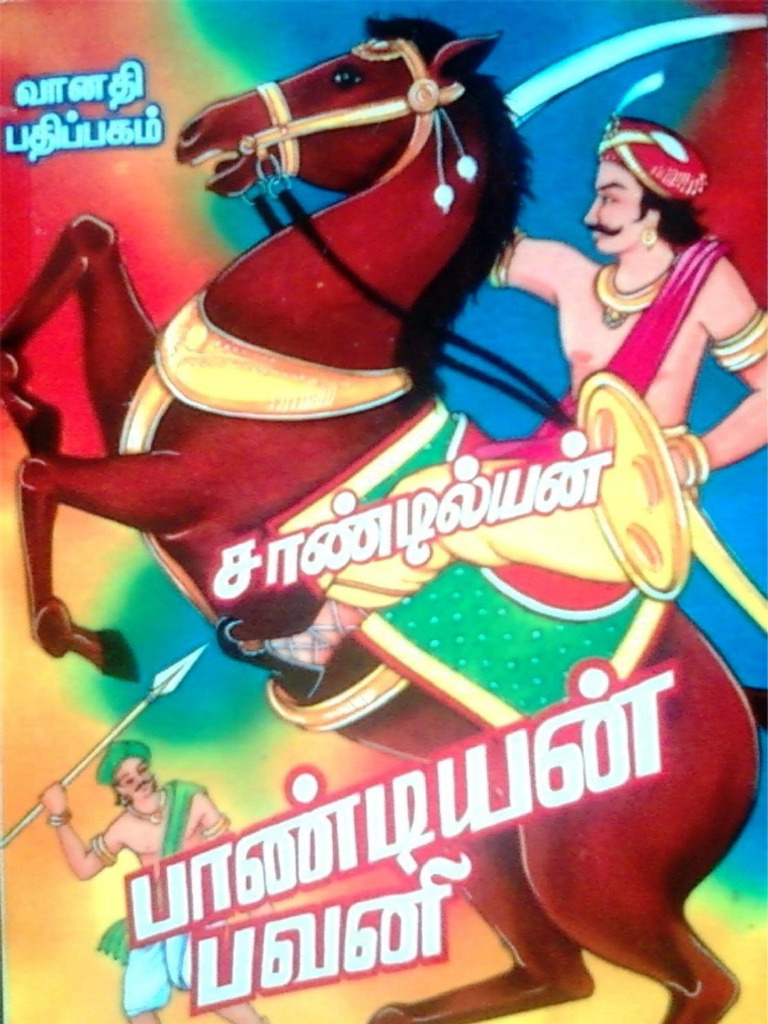 Pandiyan Bhavani | PDF