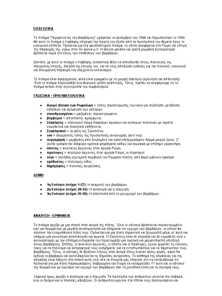 Καβαφης - περιμενοντας τους βαρβαρους | PDF