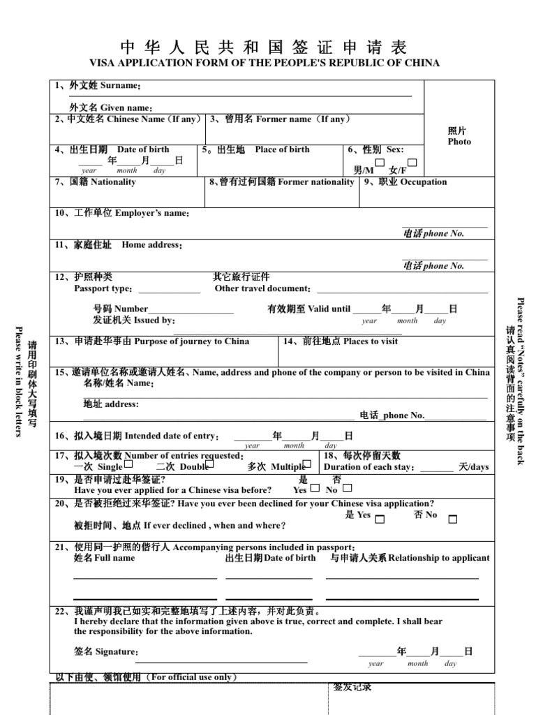 Visa Application Form of The People'S Republic of China | PDF