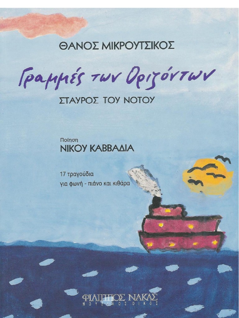 ΓΡΑΜΜΕΣ ΤΩΝ ΟΡΙΖΟΝΤΩΝ | PDF