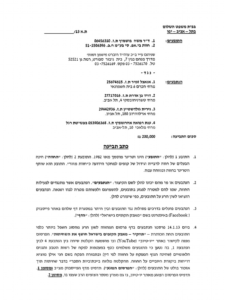 כתב תביעה