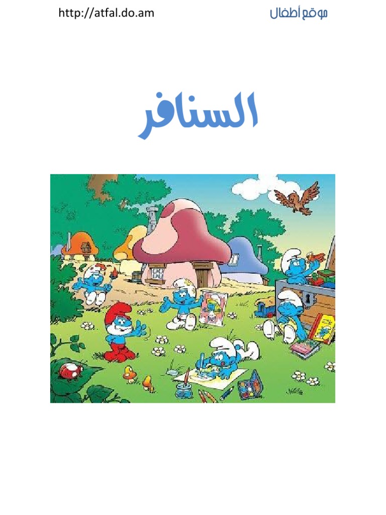 Talwin Sanafir Atfal - Do.am | PDF