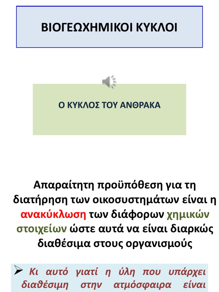 ο κυκλος του ανθρακα | PDF