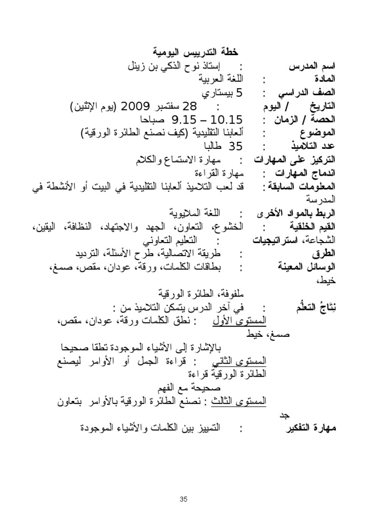 RPH Bahasa Arab | PDF