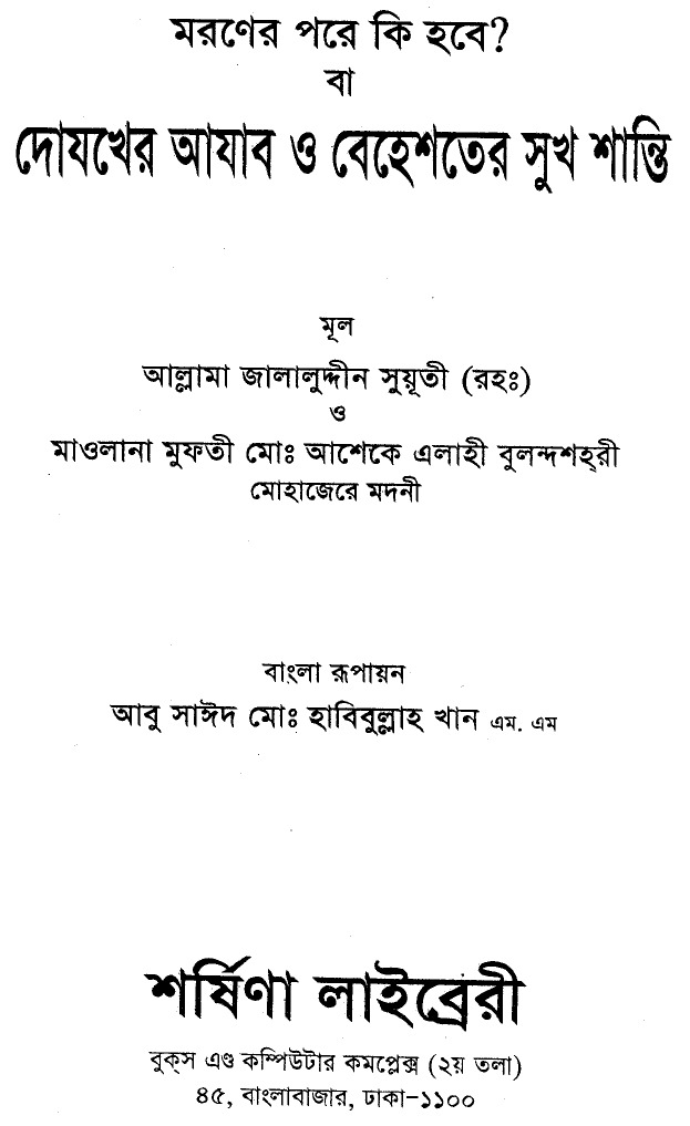 Moroner Pore Ki Hobe Volume1 | PDF | Foreign Language Studies
