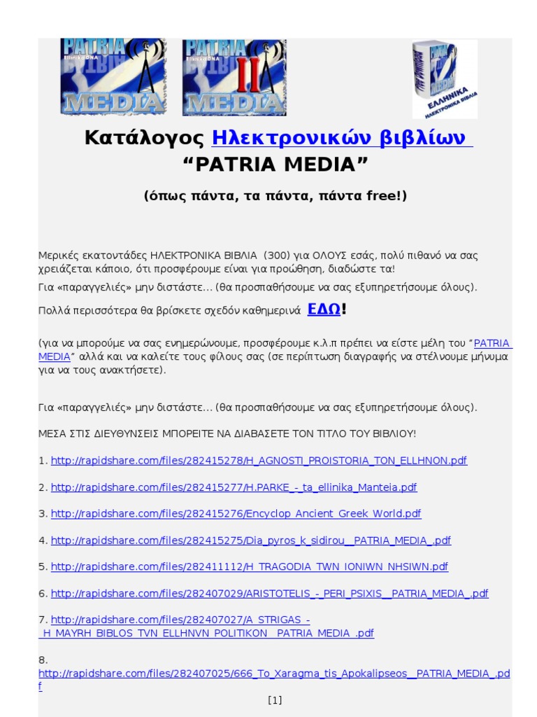 Καταλογος Ηλεκτρονικων Βιβλιων
