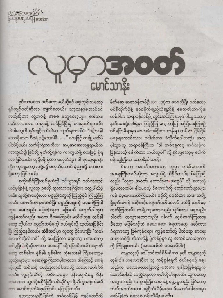 ေမာင္သာႏုိး၊ ဒဂုန္တာရာေဆာင္းပါးစု | PDF