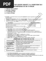 Istorijska Sveska Za Peti Razred | PDF