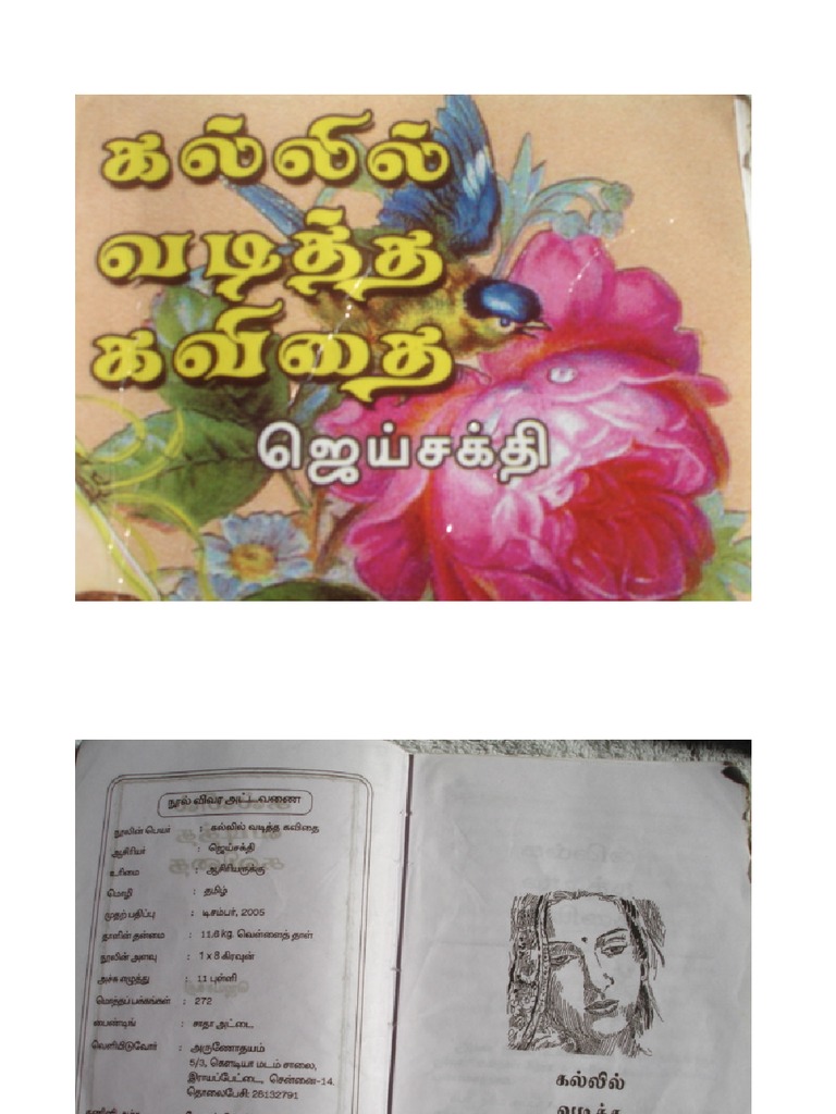 Kallil Vaditha Kavithai | PDF
