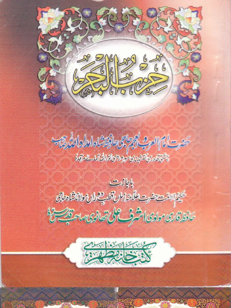 Hizb Ul Bahr by Sheik Haji Imdadullah Muhajir e Makki RA | PDF