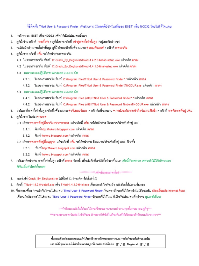 วิธีติดตั้ง TNod User & Password Finder โดยไม่ให้โดนลบ (แก้ไขเพิ่มเติม ...