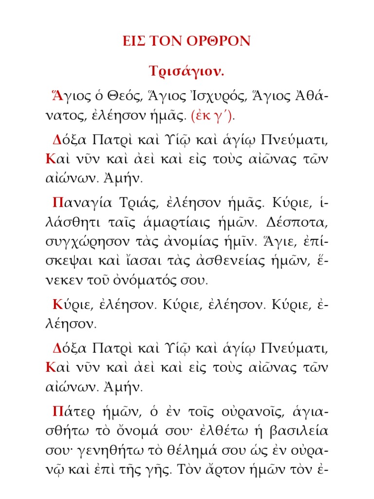 Συνοπτικόν εγκόλπιον αναγνώστου | PDF