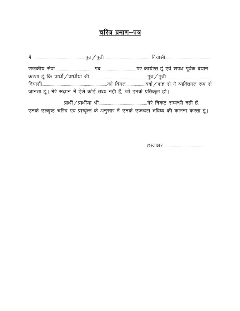 Charitra Praman Patra Pdf