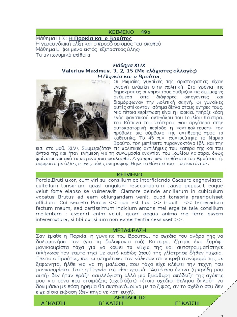 ΛΑΤΙΝΙΚΑ Γ ΛΥΚΕΙΟΥ ΚΕΙΜΕΝΟ 49 | PDF