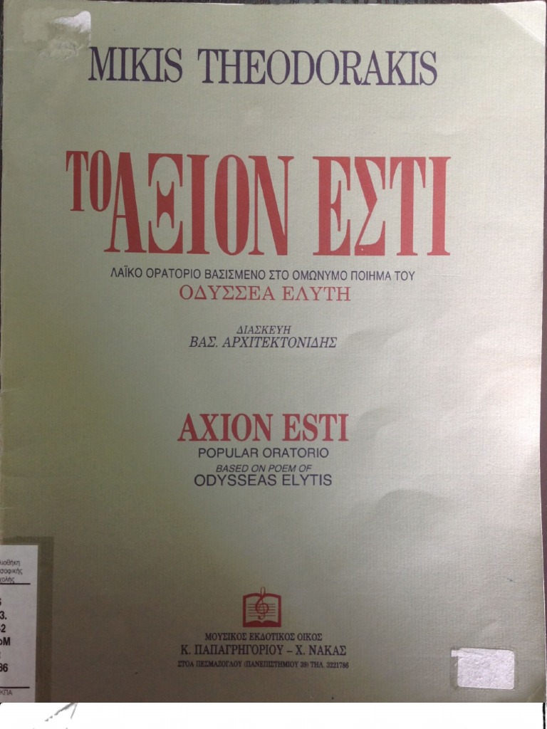 ´Αξιον Εστι | PDF