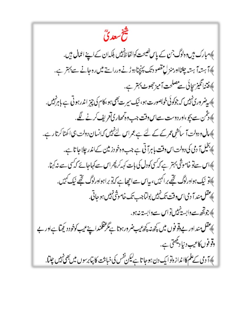 Aqwal e Zareen | PDF