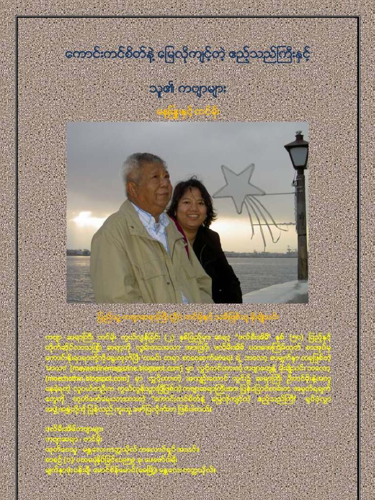 Poet Tin Moe in The Prison by Nay Choo & Collection of Poems by Tin Moe | PDF