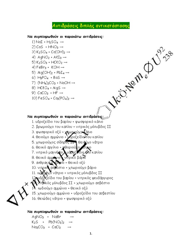 Χημεία Α' Λυκείου 3.1 Αντιδράσεις διπλής αντικατάστασης | PDF