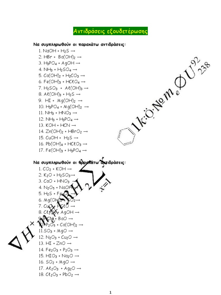 Χημεία Α' Λυκείου 3.1 Αντιδράσεις εξουδετέρωσης | PDF