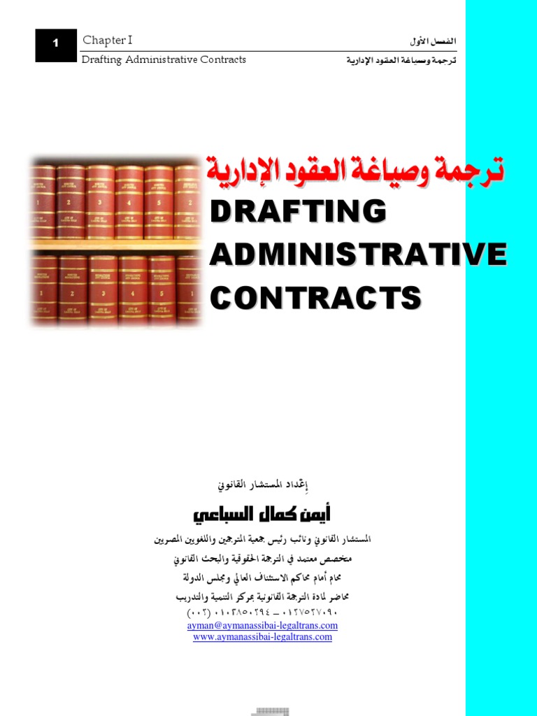 Drafting Administrative Contracts-Chapter 1 | PDF