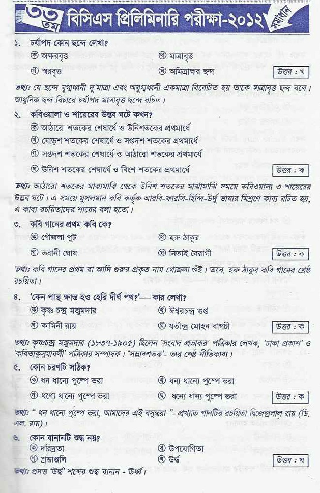 33th BCS Question Answer