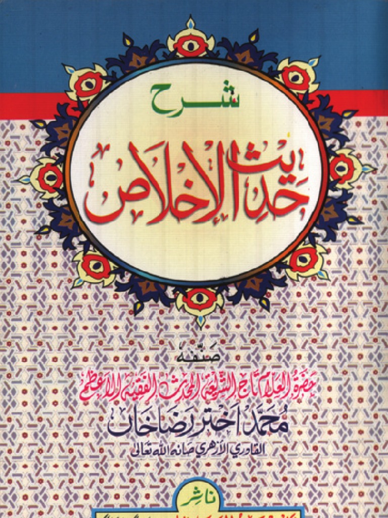 Sharah Hadith'e Ikhlas (Arabic) | PDF