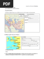 1.2. Ο μυκηναϊκός πολιτισμός σχεδιαγραμμα | PDF