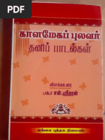 Thirumurai Kurunthguppu | PDF | Books