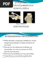 ΠΙΣΤΟΠΟΙΗΤΙΚΟ ΥΓΕΙΑΣ | PDF