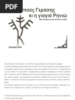 ΤΟ ΨΑΡΙ ΠΟΥ ΔΕΝ ΗΞΕΡΕ ΝΑ ΚΟΛΥΜΠΑΕΙ | PDF