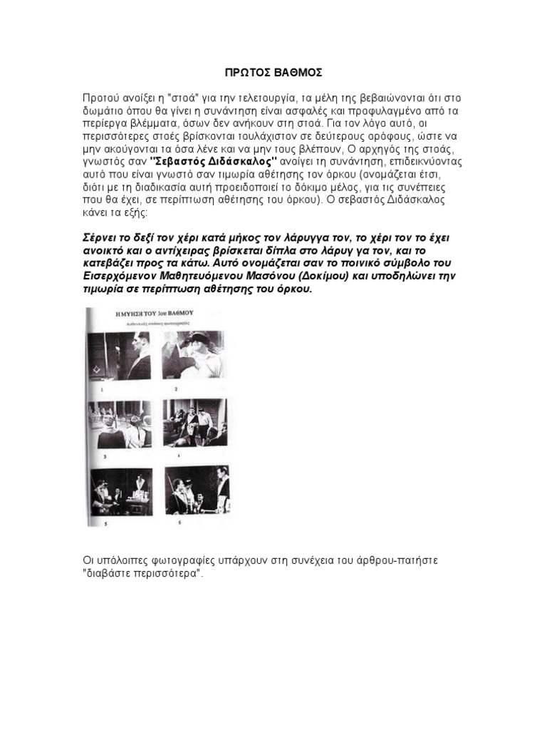 ΜΑΣΟΝΙΑ | PDF