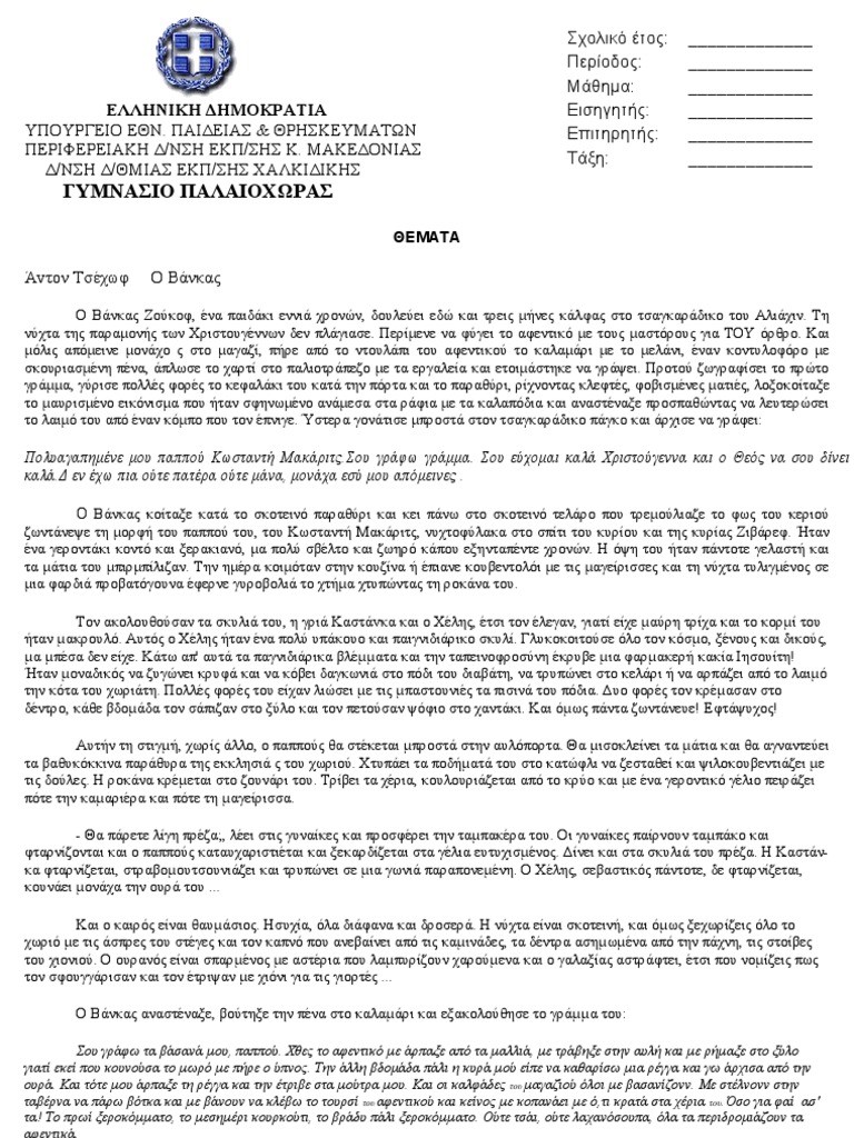 ΤΕΛΙΚΟ ΚΕΙΜΕΝΑ Α ΓΥΜΝΑΣΙΟΥ | PDF