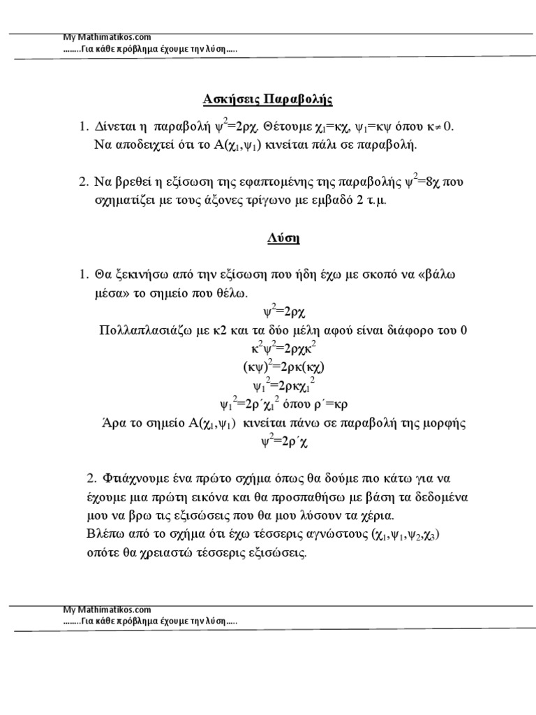 Ασκήσεις Παραβολής | PDF