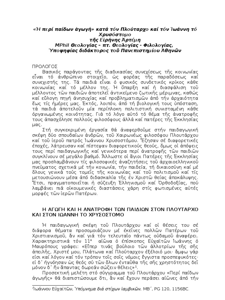 η περι παιδων αγωγη πλουταρχος-χρυσοστομος