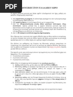 ΤΕΣΤ ΣΤΗΝ ΕΙΣΑΓΩΓΗ ΤΗΣ ΟΔΥΣΣΕΙΑΣ | PDF