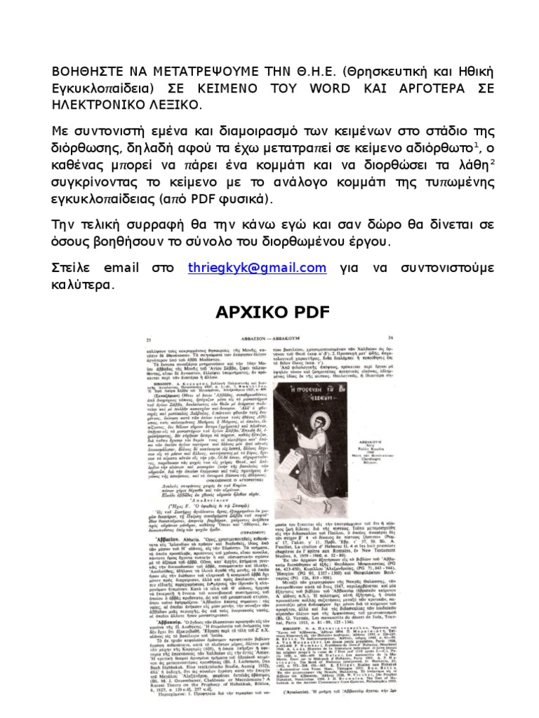 Θρησκευτική και Ηθική Εγκυκλοπαίδεια
