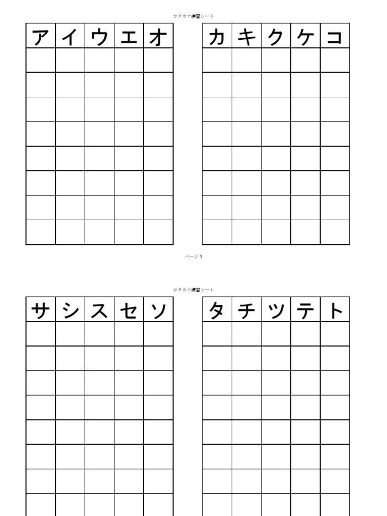 Katakana Practice Sheet | PDF