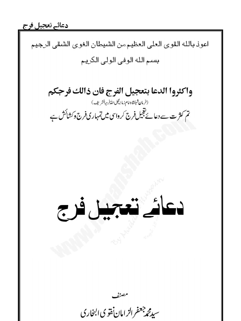 Dua e Tajeel e Faraj | PDF