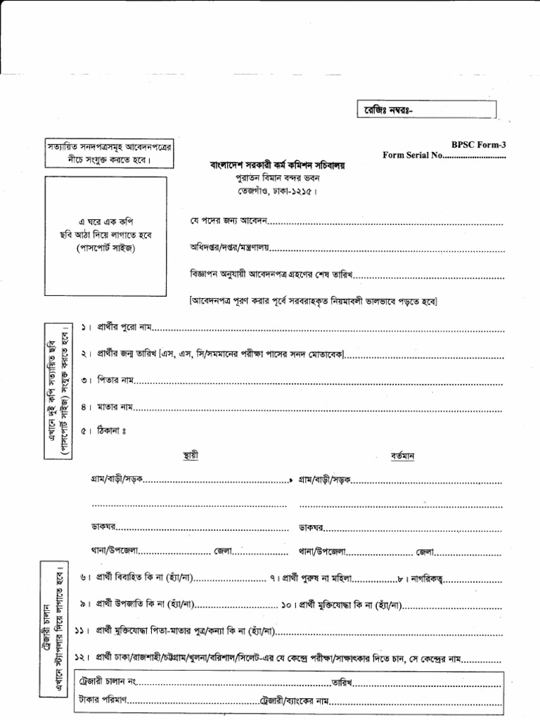 BPSC Form-3 Application Guide | PDF | Computers