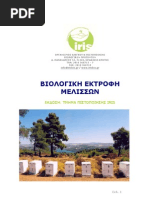 ΚΟΣΤΟΛΟΓΙΟ ΠΑΡΑΣΚΕΥΑΣΜΑΤΩΝ - ΜΥΛΩΝΑΣ | PDF