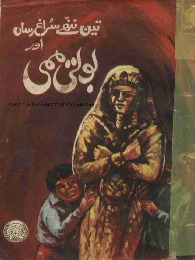 Teen Nanhay Suraghrasan Aur Bolti Mummy Maqbool Jahangir Feroz Sons ...