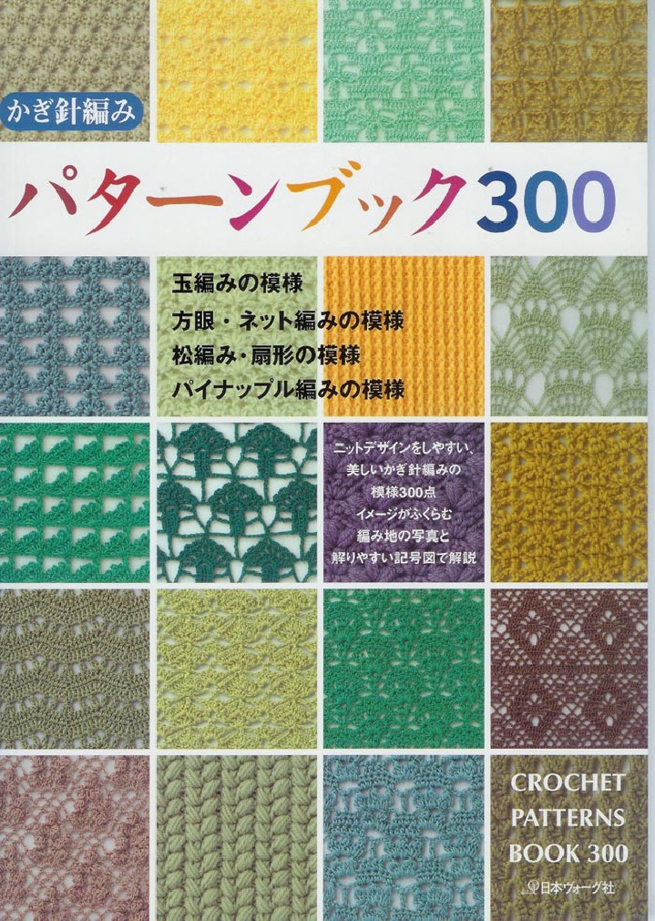 Crochet Patterns Book+300 | PDF