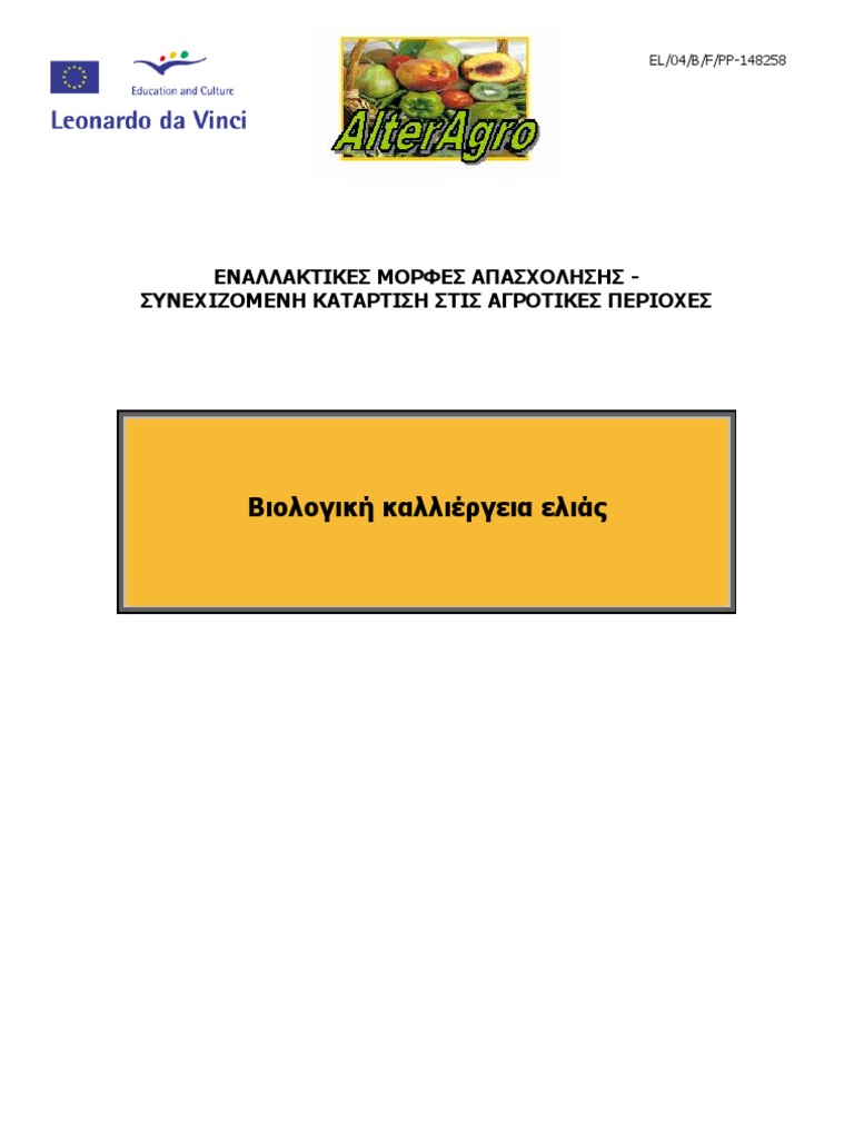 βιολογική καλλιέργεια ελιάς | PDF