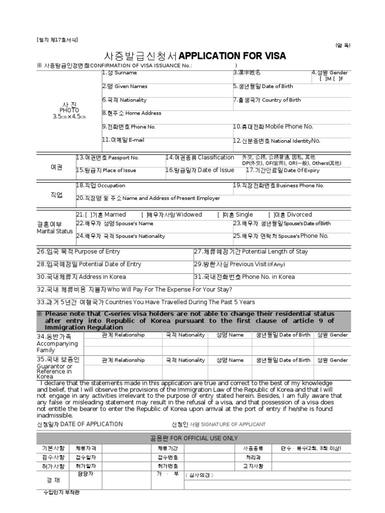 South Korea Visa Application Form | PDF